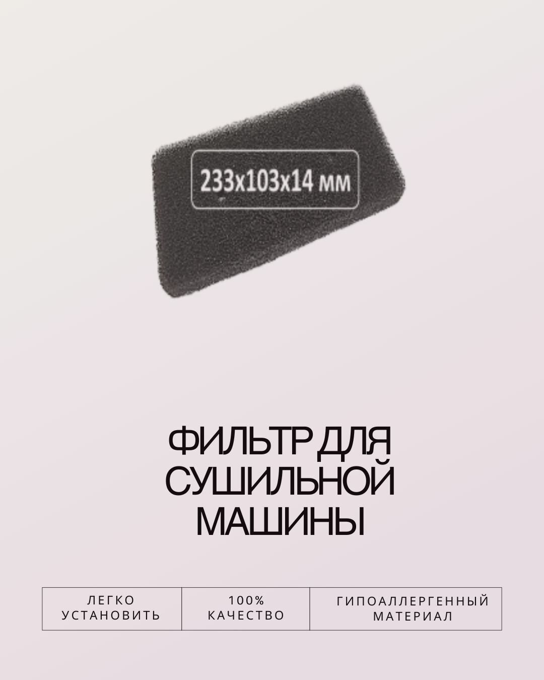 Фильтр для сушильной машины Gorenje WA7039