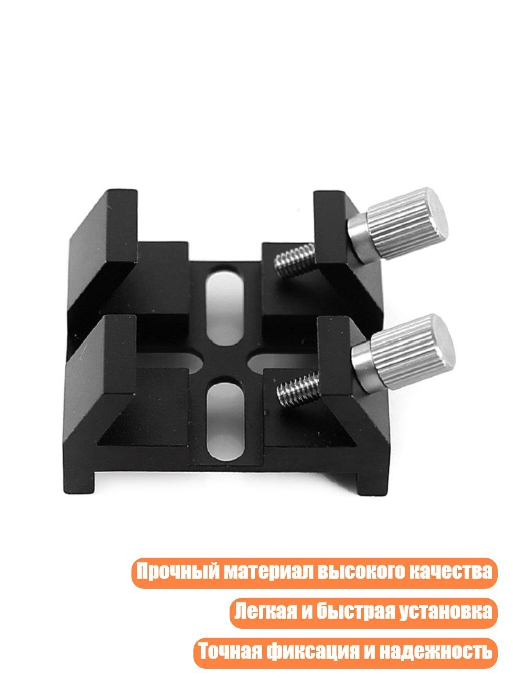 Универсальное крепление типа "ласточкин хвост" для телескопа