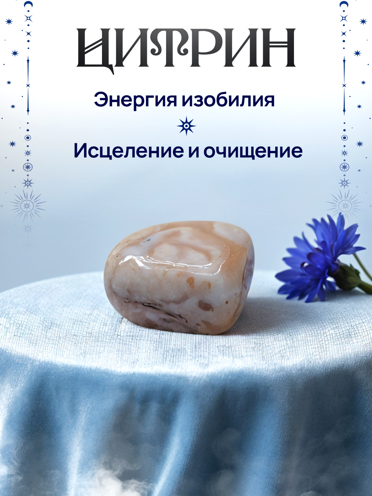 Цитрин-галтовка натуральный Камень денег и успеха