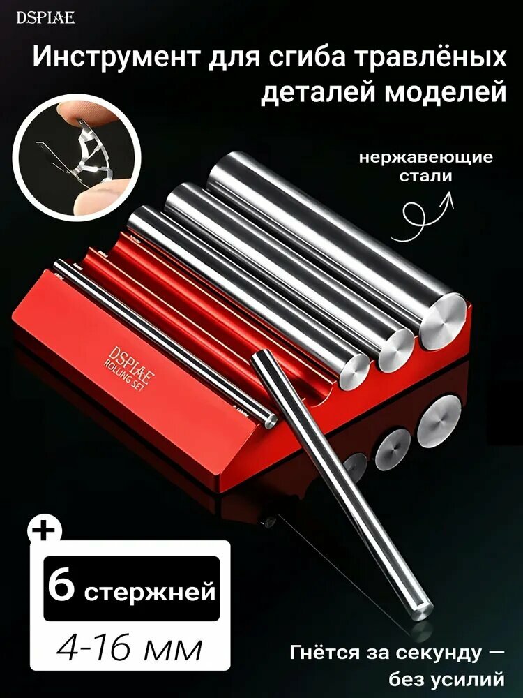 Инструмент для сгиба травлёныхдеталей моделей