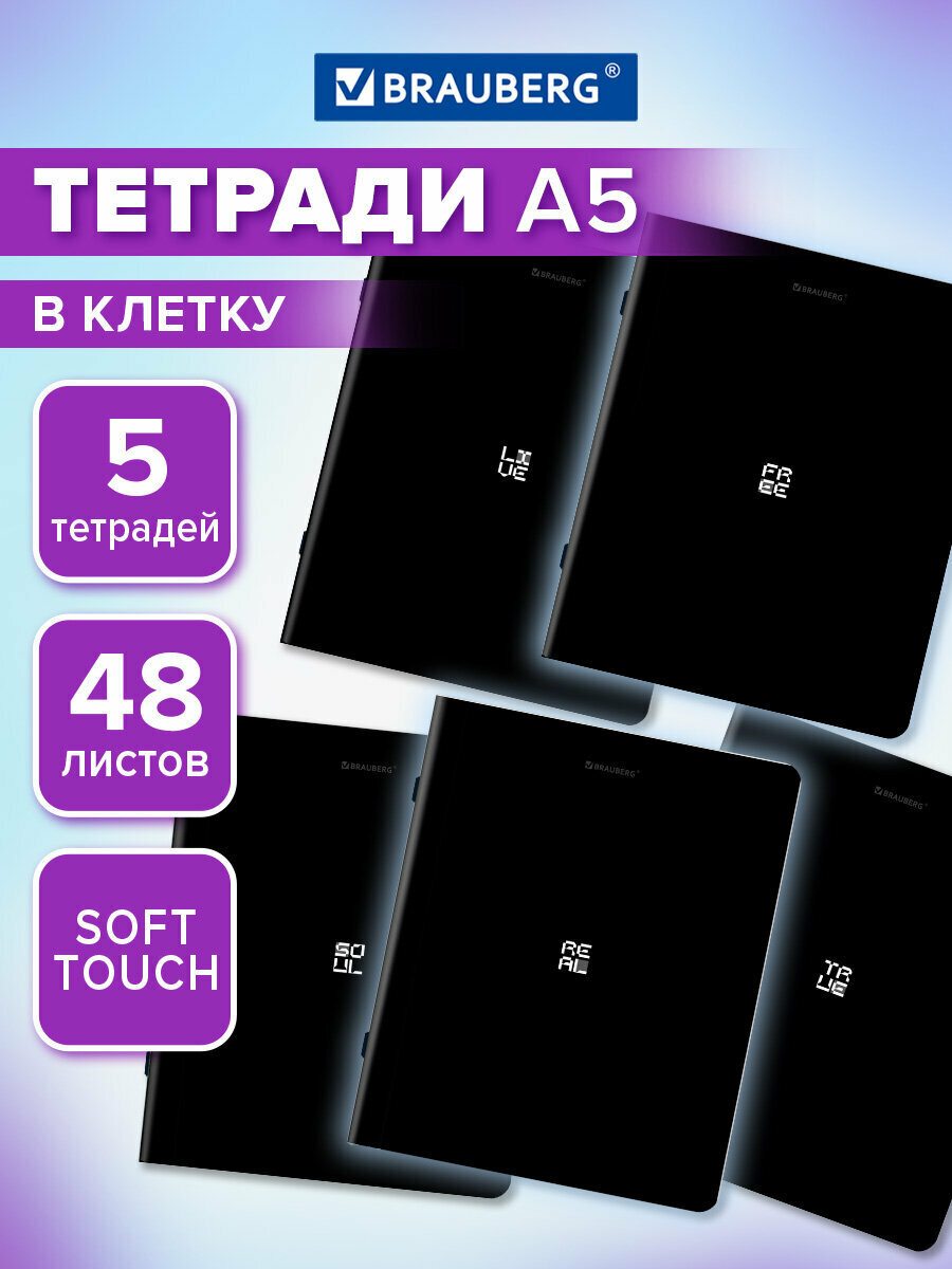 Тетрадь А5 в клетку 48 листов для записей в школу и офис, набор 5 штук, обложка soft-touch, Brauberg Gloom, 404964