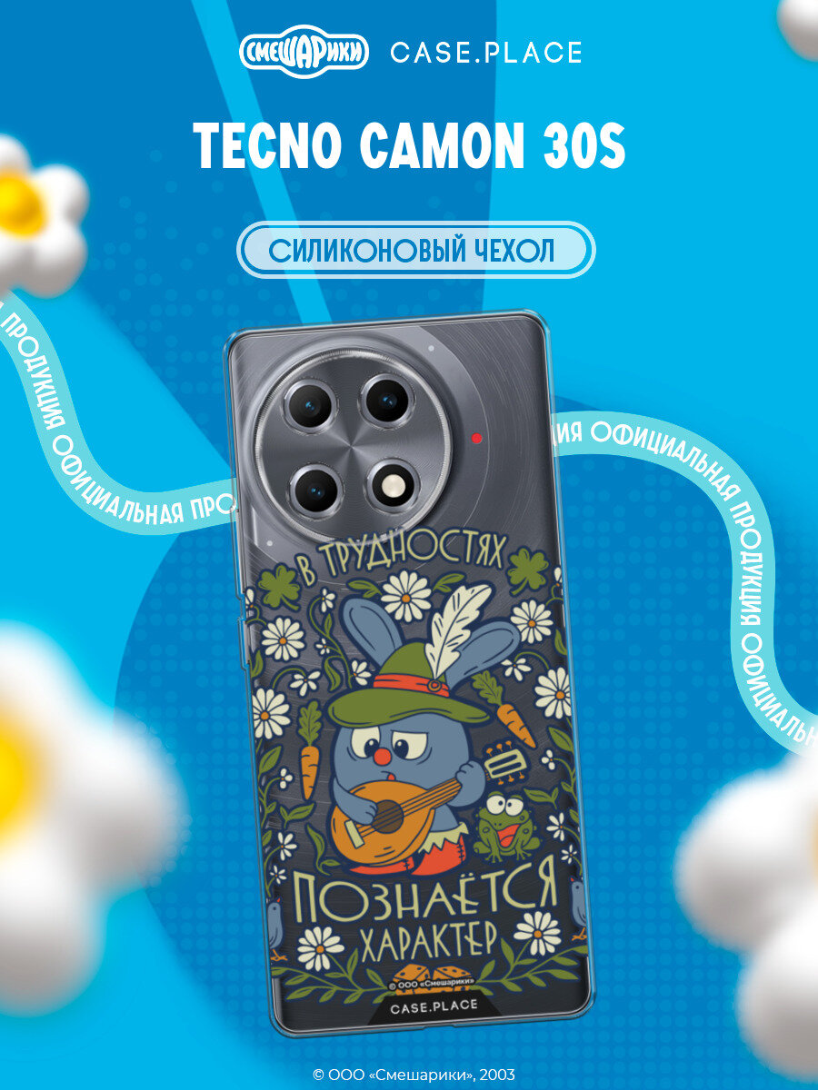 Чехол на Tecno Camon 30S / Текно Камон 30S с принтом Бард-Крош