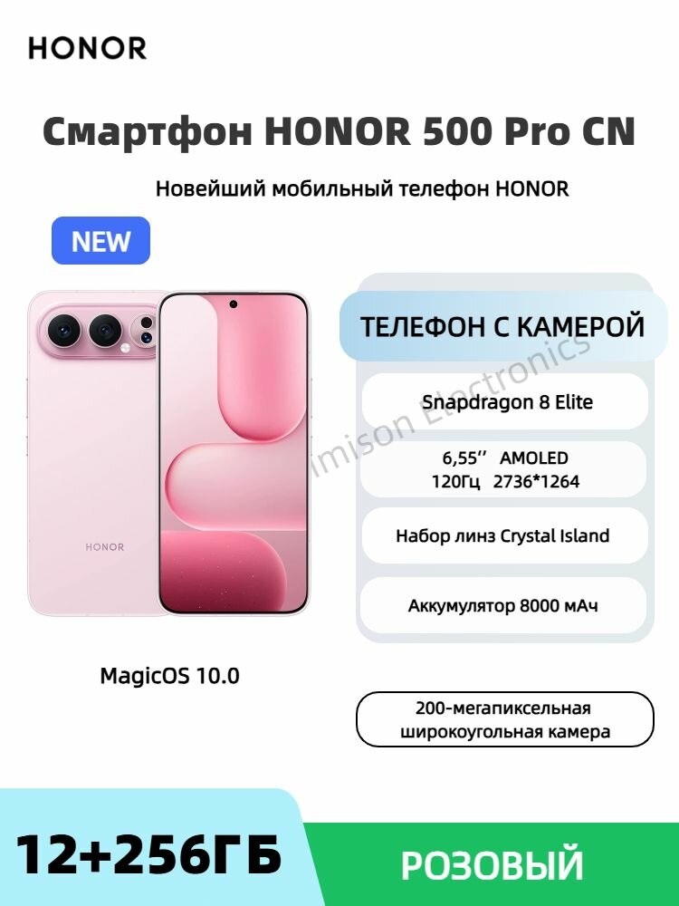 Смартфон HONOR 500 Pro CN 12/256 розовый
