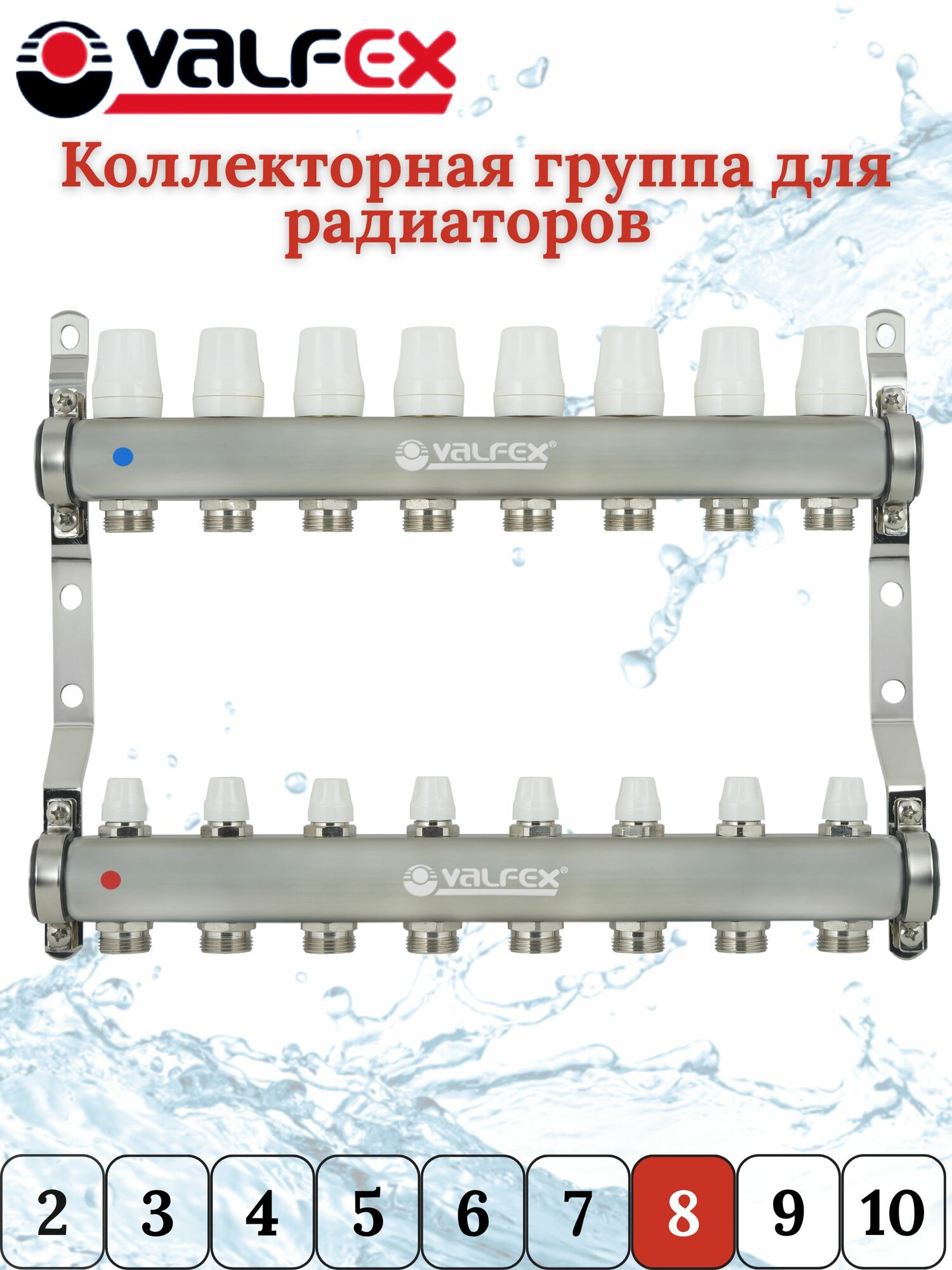 Коллекторная группа из нержавеющей стали для радиаторов 1"х3/4" Valfex 8 отводов