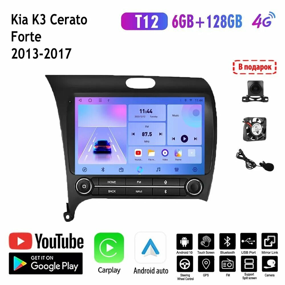 Icreative Устройство головное, диагональ: 9", 2 DIN, 6ГБ/128ГБ