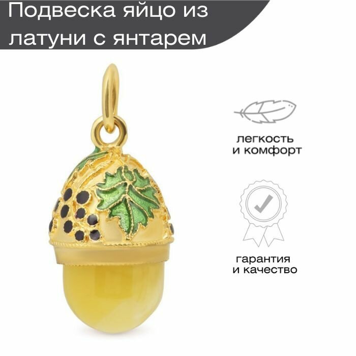 Подвеска, бижутерный сплав, золочение, янтарь