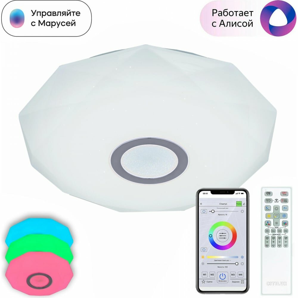 Умная светильник Citilux Диамант Смарт RGB