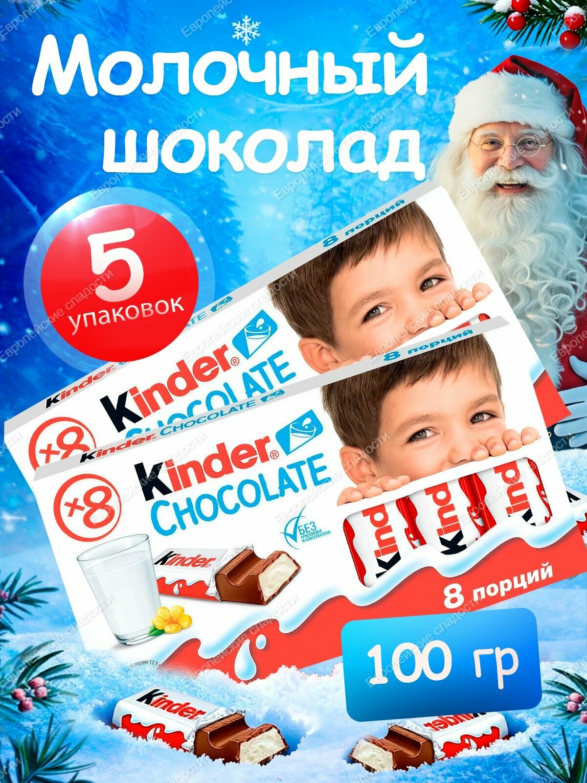 Шоколадный батончик Kinder Chocolate, 100 гр - 5 шт