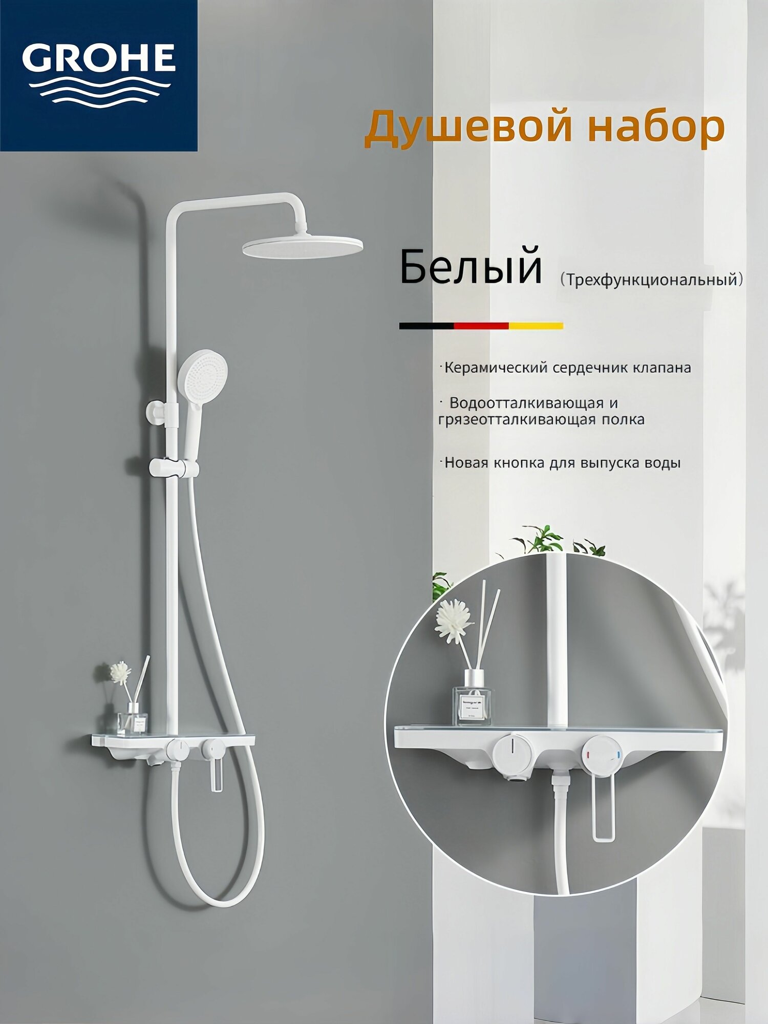 Grohe Душовая система латунная, легкая установка, для ванной
