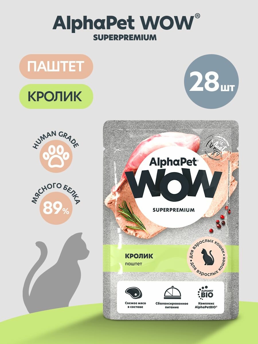 Влажный корм AlphaPet WOW, паштет, с кроликом, для взрослых кошек, 28 пауч. по 85г.