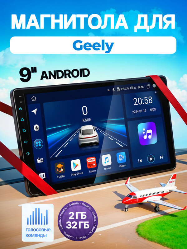 Магнитола для Geely (Джили)/RK4,2+32, 9", DV-PIONEER. OK, Mirror Link сенсор/Android & iPhone