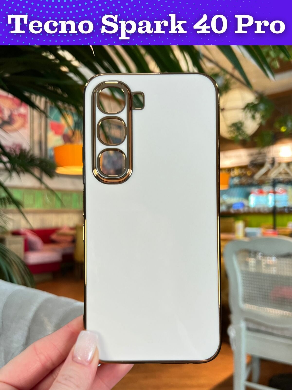 Чехол на Tecno Spark 40 Pro / Техно Спарк 40 Про силиконовый inli (Белый)