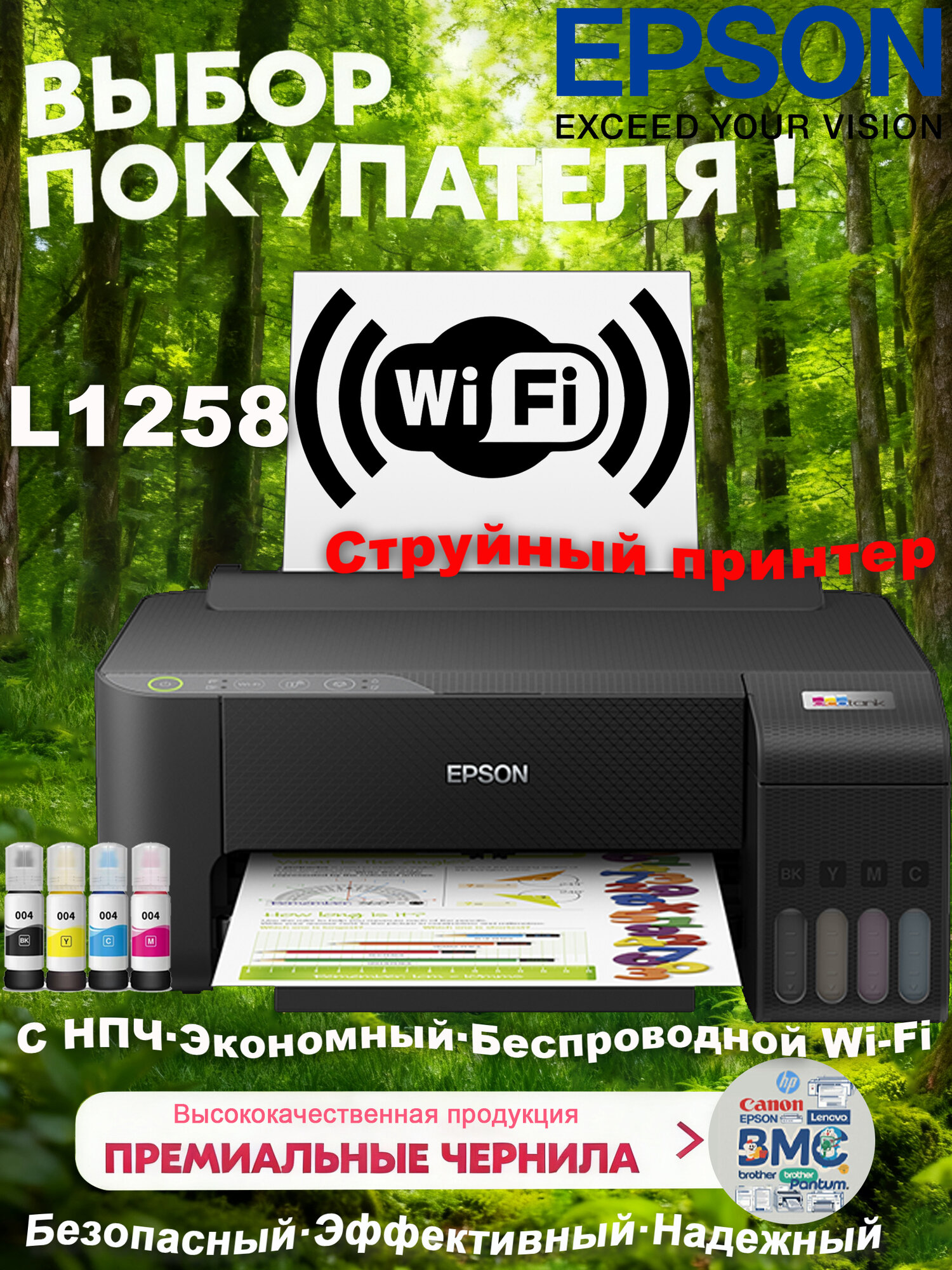 МФУ Струйное L1258, СНПЧ, цветн, A4, USB Wi-Fi, с 4 бутылки высококачественных совместимых чернил, черно-серый