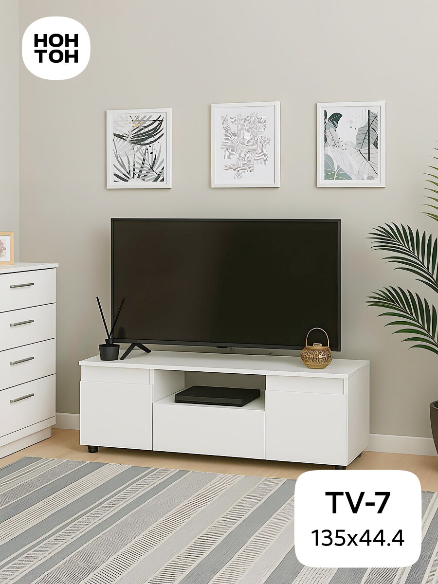 Тумба под телевизор напольная Нонтон TV-7, 135х44х44 см, белый