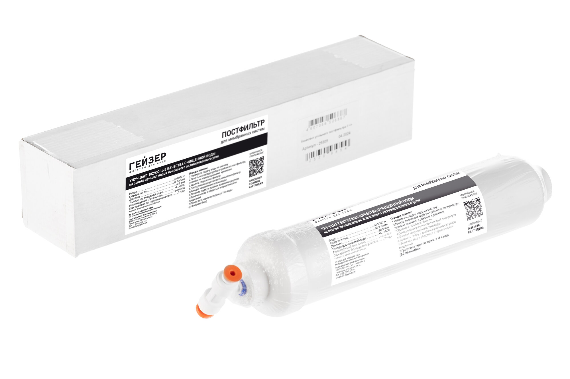 Комплект установки угольного постфильтра Гейзер, для систем обратного осмоса, финишная очистка воды, 25309