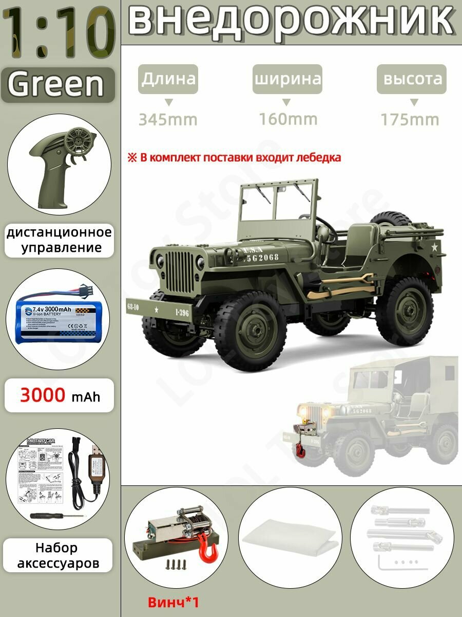 Военный радиоуправляемый джип JJRC C8815 1:10,4WD радиоуправляемая машина, RTR(зеленый-3000mah+лебедка*1)