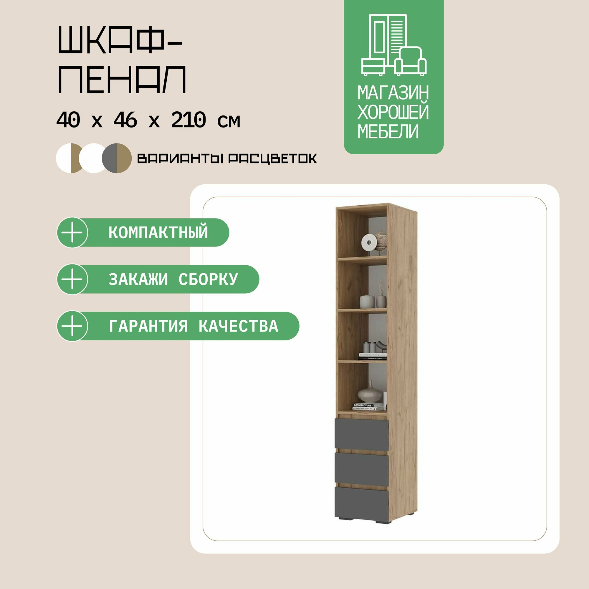 Стеллаж-пенал открытый с ящиками и полками для хранения, 40x210x46 см, Хелен ПН 02