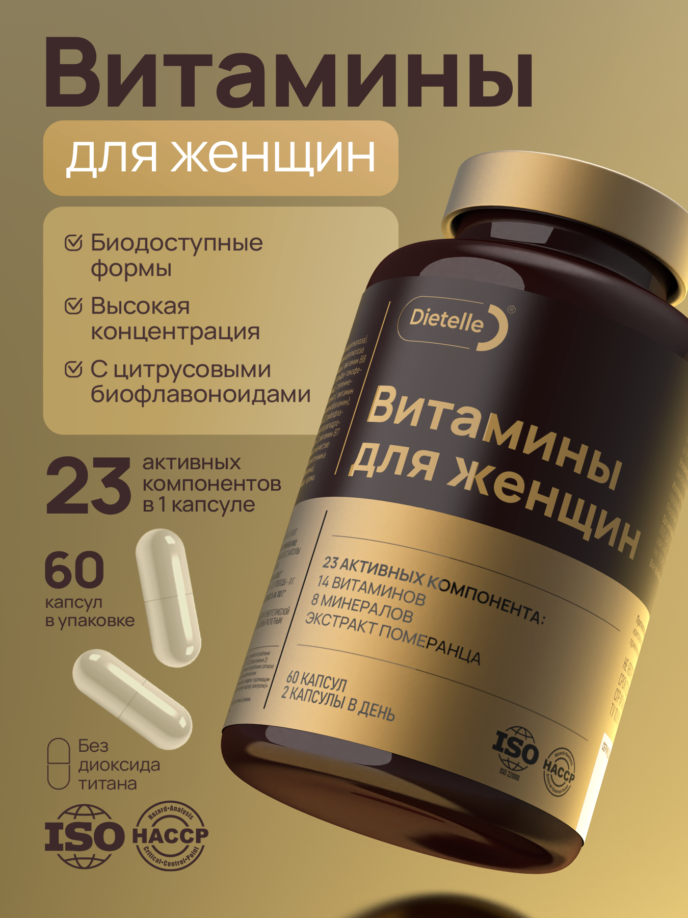 Витамины для женщин, комплекс витаминно-минеральный для здоровья и красоты волос, кожи, энергии и бодрости Dietelle