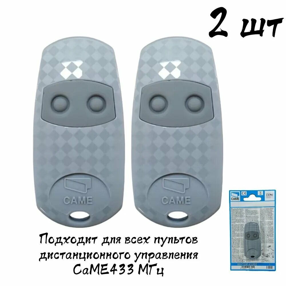 Came TOP-432EE Пульт 433.92 МГц, пульт для ворот и шлагбаумов(2шт) 2х канальный