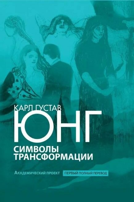 Символы трансформации