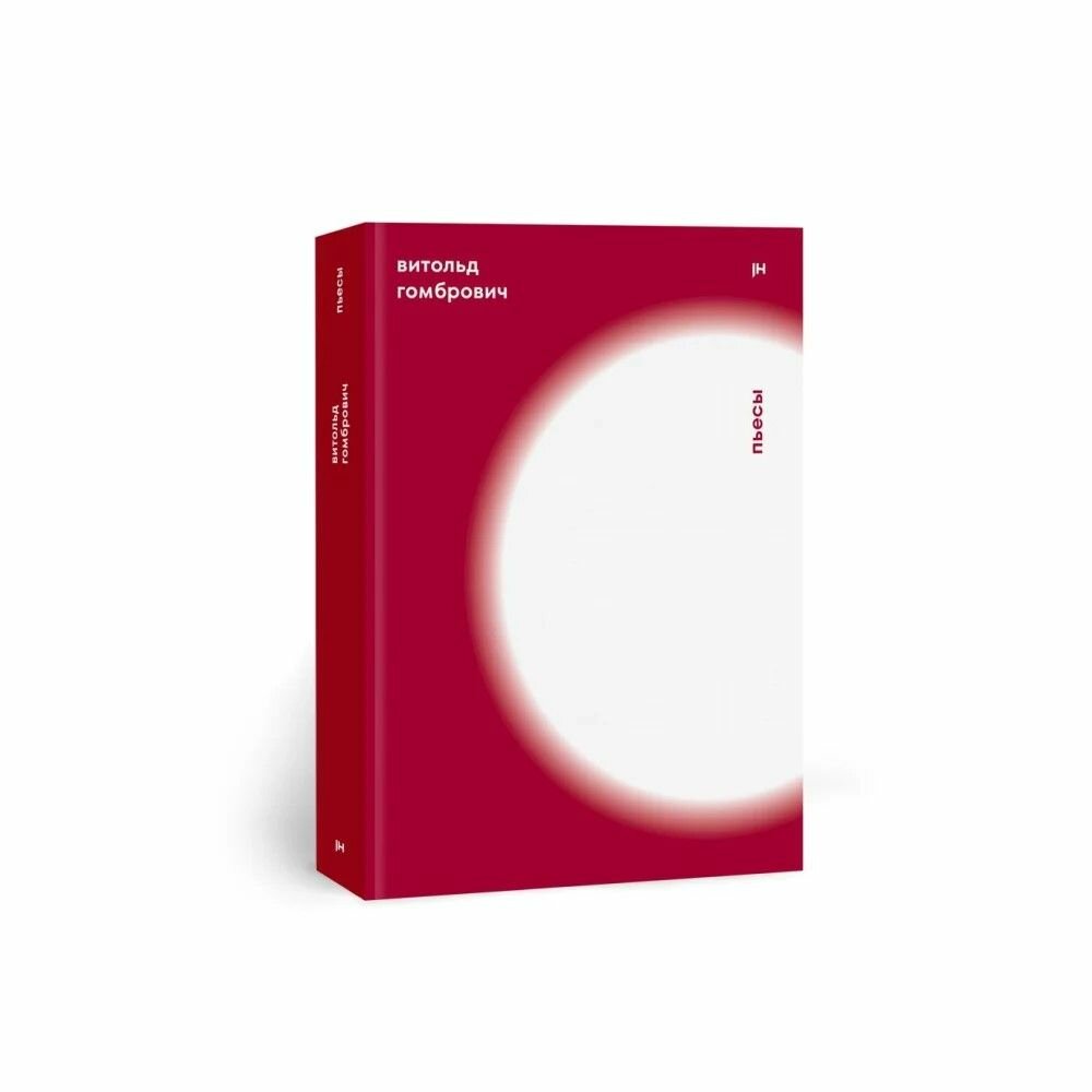 Книга "Пьесы"