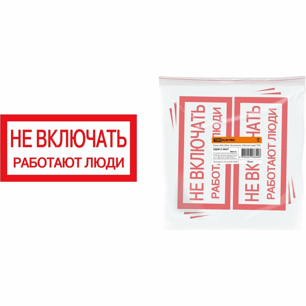 Плакат TDM ELECTRIC SQ0817-0037