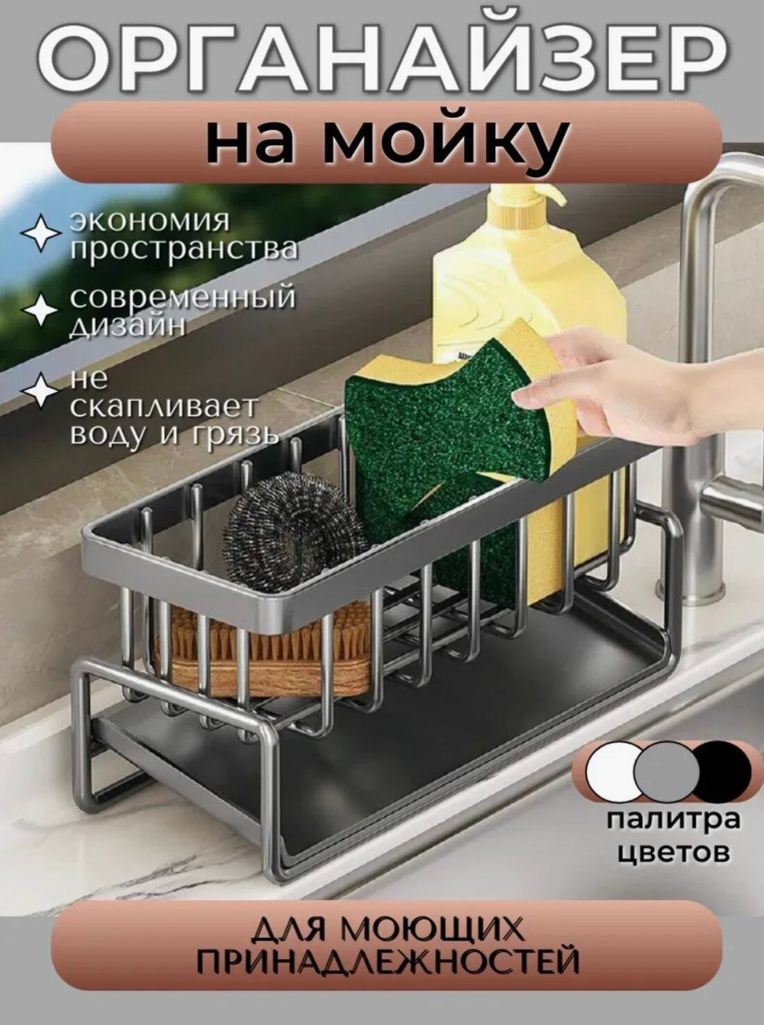 Органайзер кухонный для мыла, губок, моющего средства, полотенца, серый