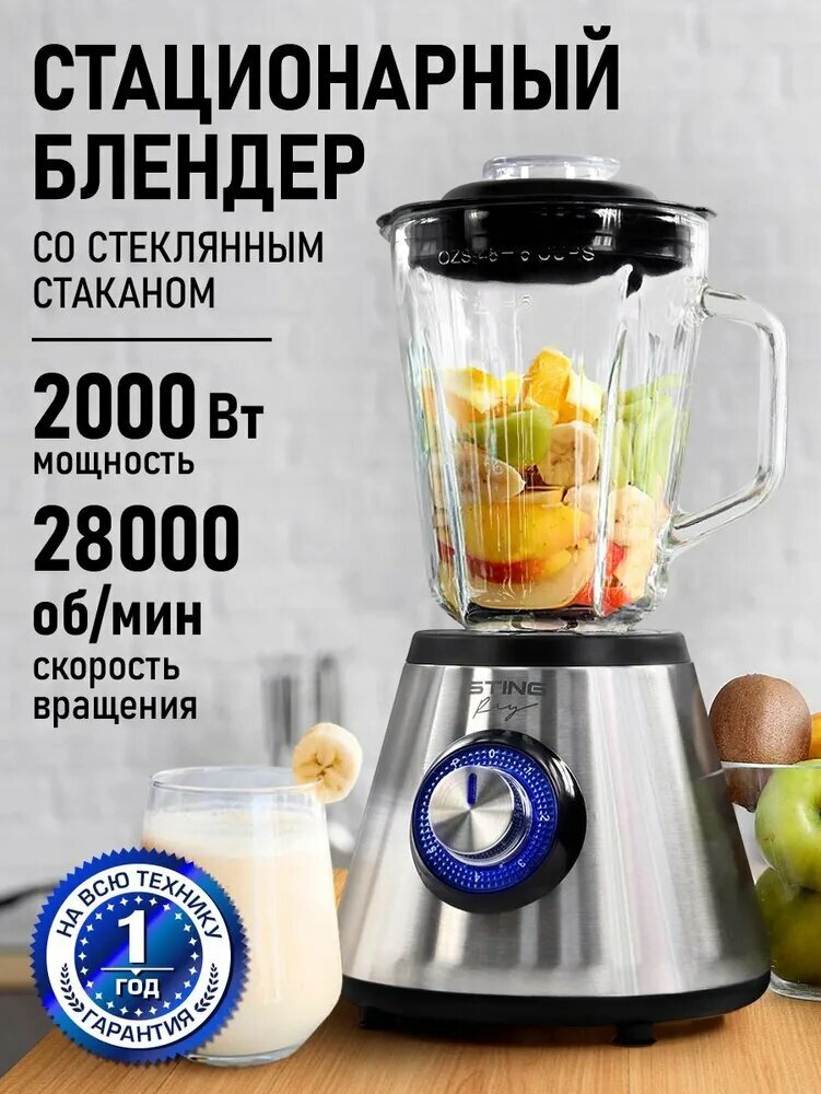 Стационарный блендер ST-KP2203A, черный, серебристый