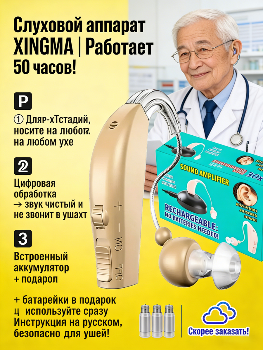 Накладной слуховой прибор с зарядным устройством для пожилых и взрослых