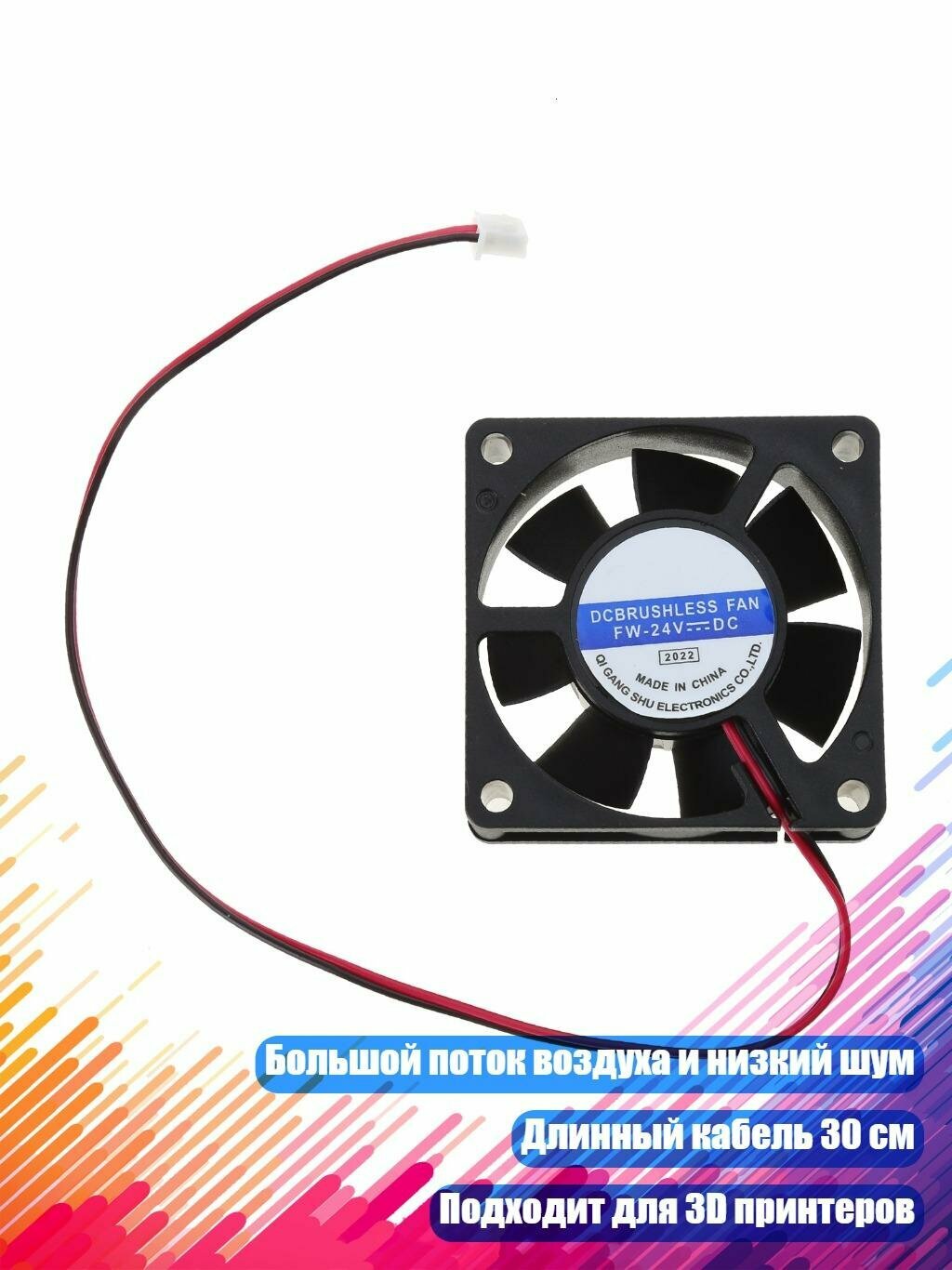 Вентилятор 24 В 6020 60x60x20 мм для VORON Trident