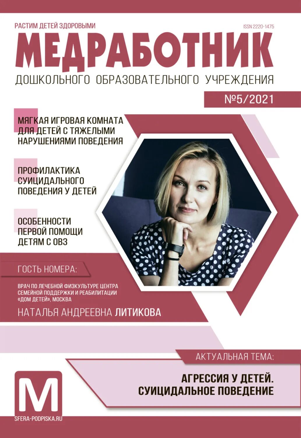 Медработник ДОУ, №05 / 2021 [Цифровая книга]
