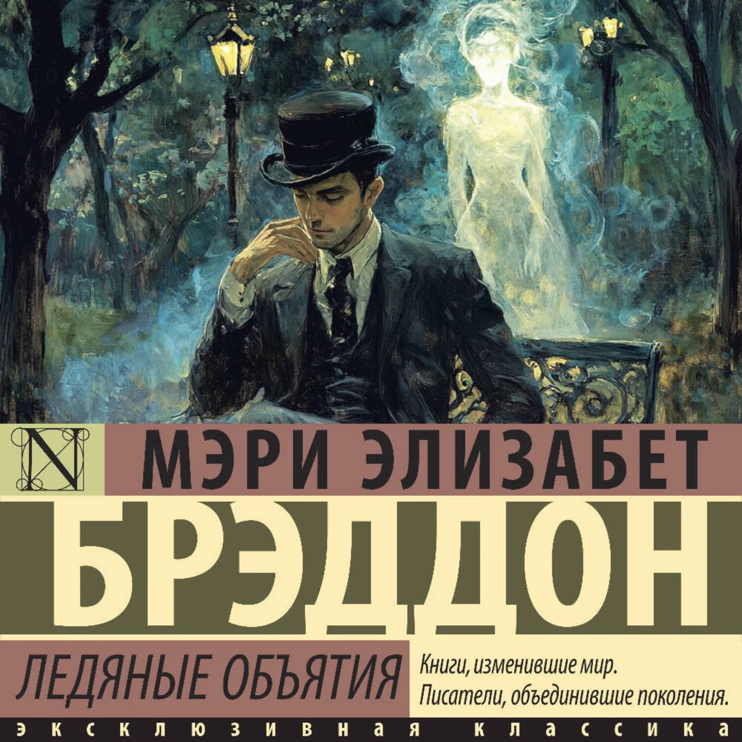 Ледяные объятия [Аудиокнига]