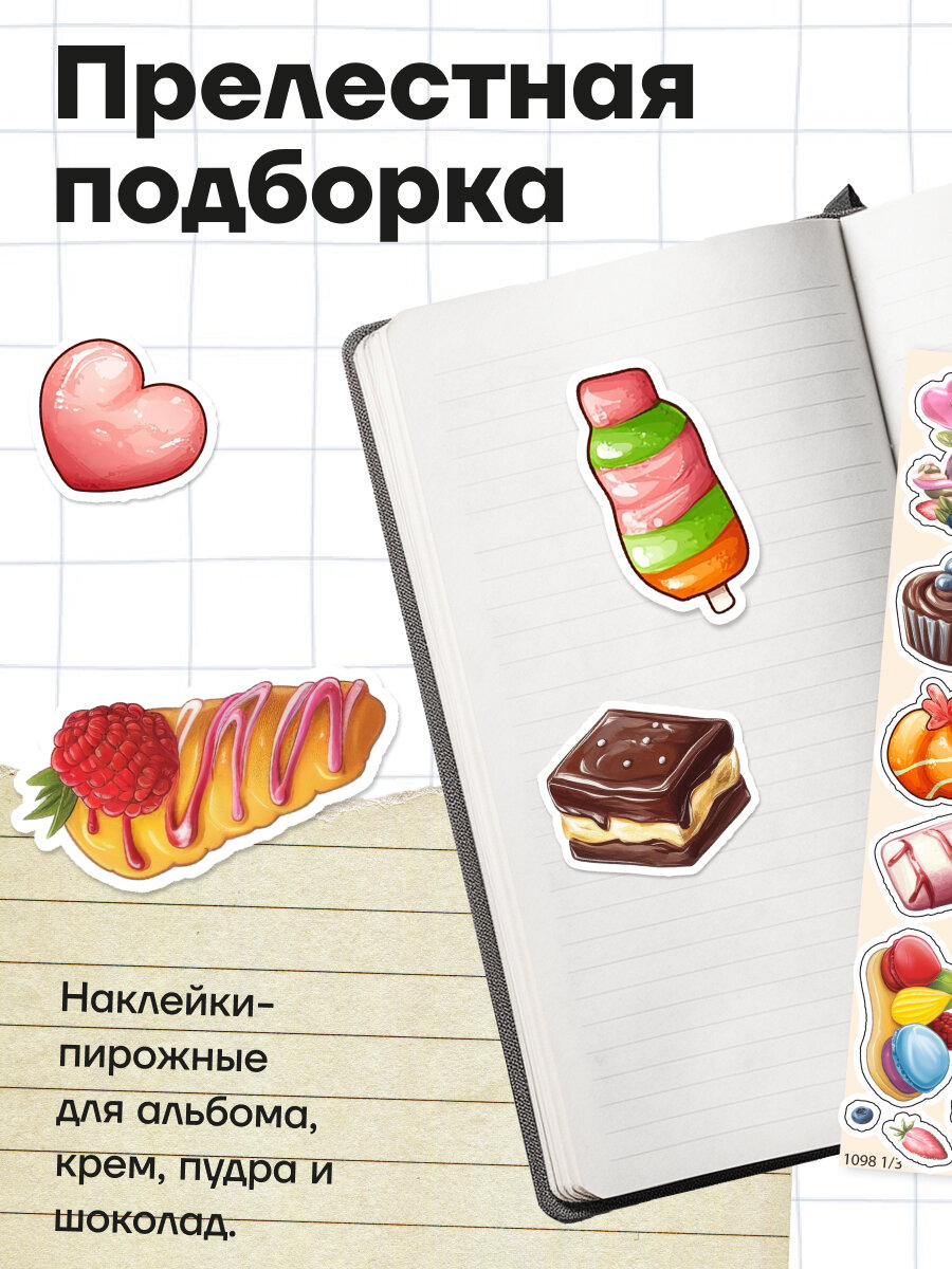 Наклейки сладости, виниловые, многоразовые, 3 листа, 75 штук — фото 1