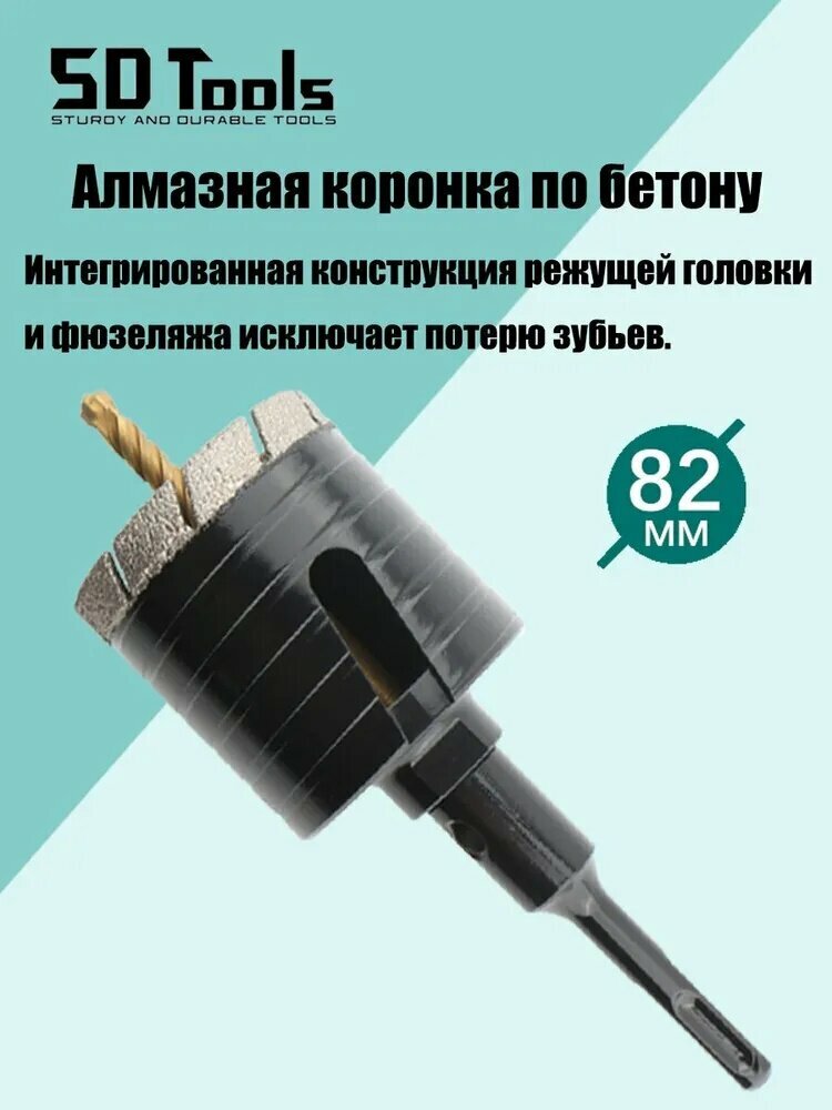 Алмазная коронка по бетону 82 мм