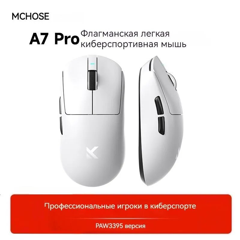 MCHOSE Игровая мышь беспроводная A7Pro Беспроводная игровая мышь PAW3395, слоновая кость