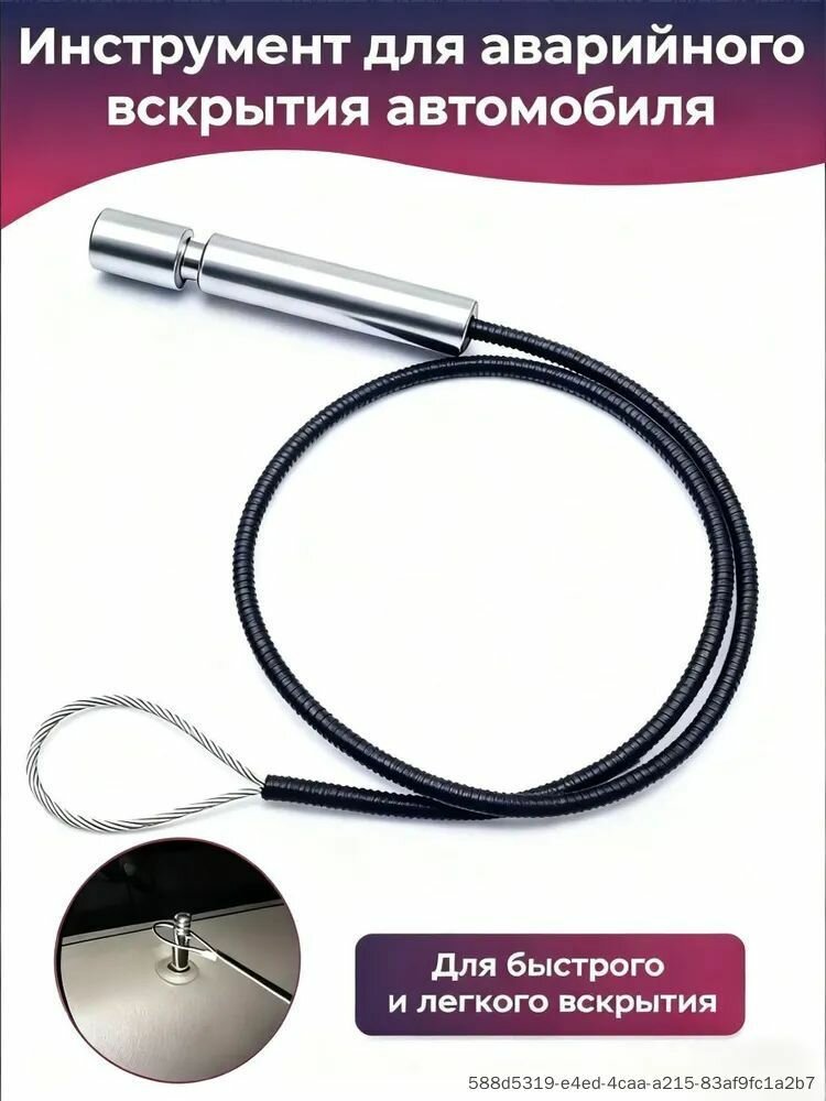 Инструмент для аварийного открывания автомобиля