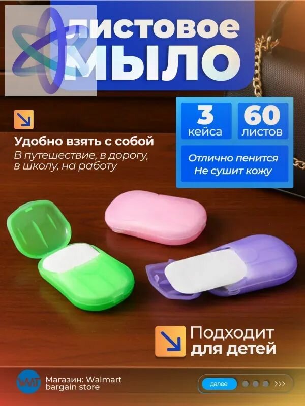 Листовое мыло в футляре дорожное без запаха для путешествий карманное