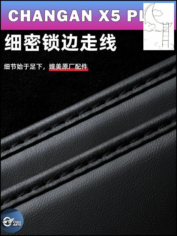 Эксклюзивные кожаные чехлы для салона Changan X5 PLUS