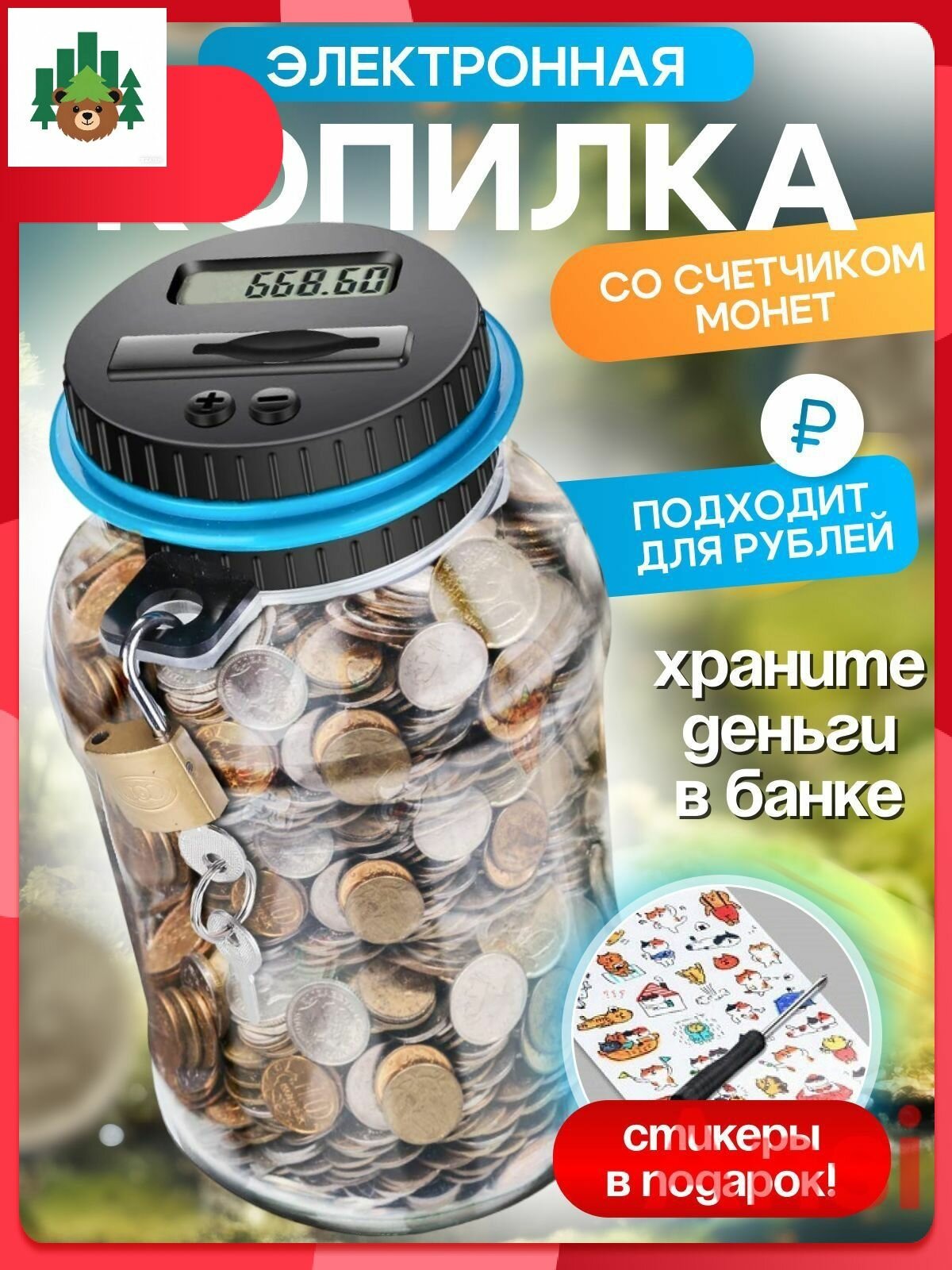 Копилка интерактивная со счетчиком монет, подарок на новый год мальчику девочке