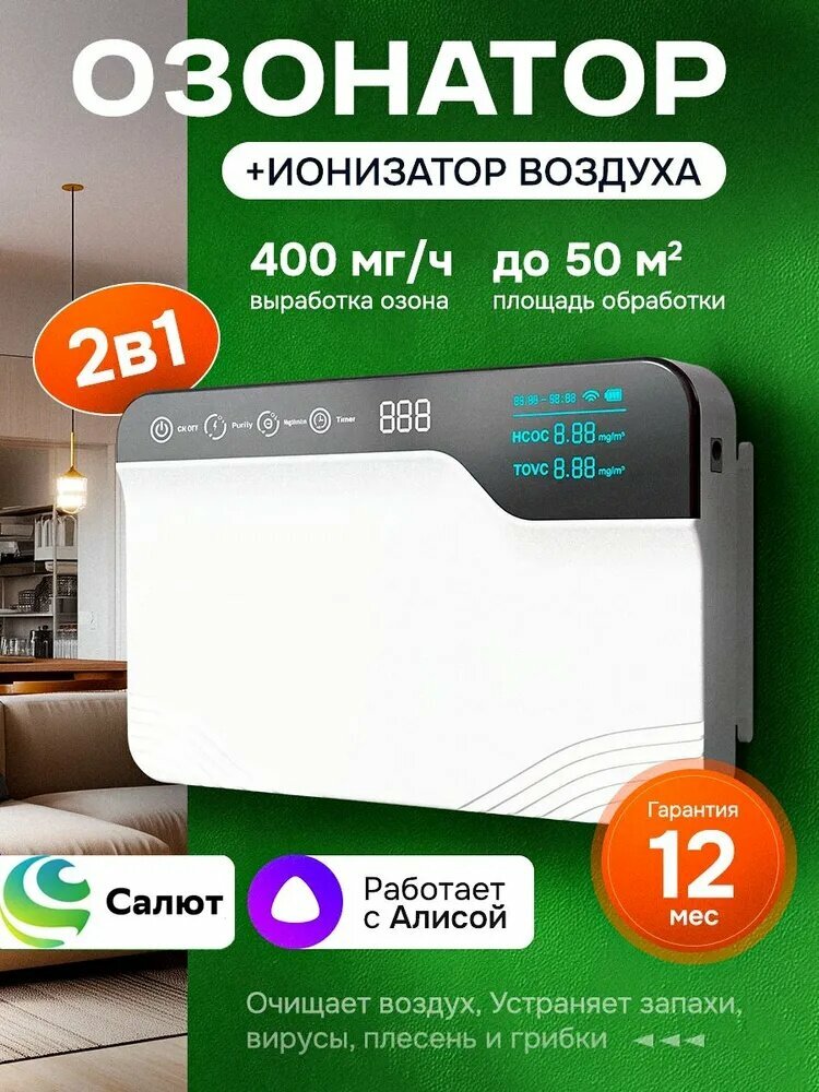 Озонатор воздуха VANDER озонатор ионизатор воздуха для дома