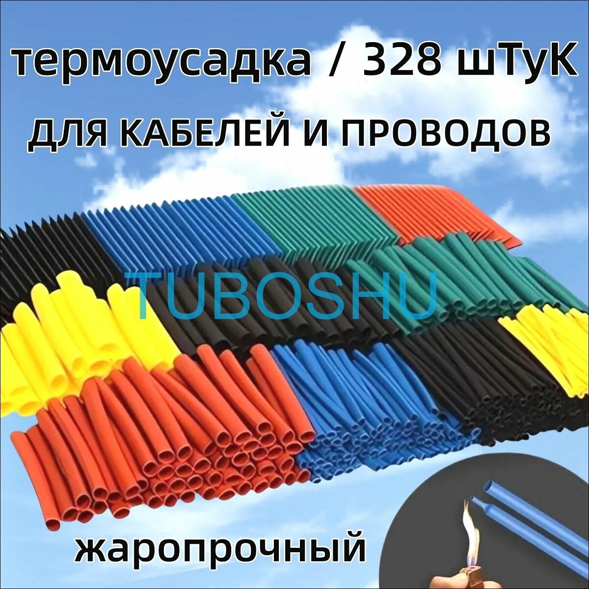 Набор 328 штук термоусадки разного диаметра, Термоусадка для проводов с припоем , разноцветных
