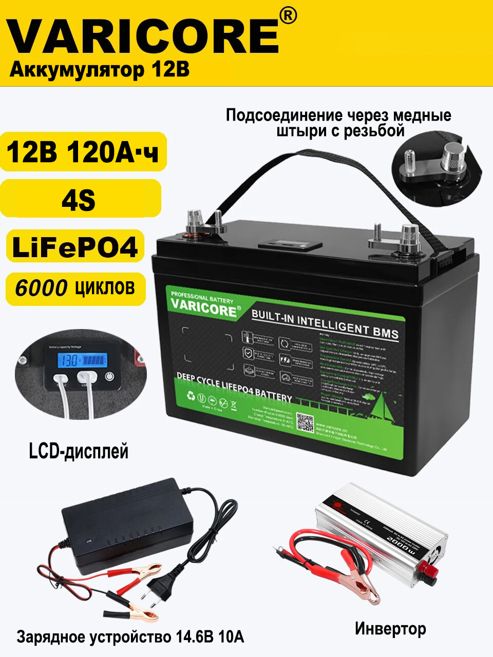 Аккумулятор VariCore LiFePO4 12В 120А·ч(12V 120Ah) — для кемпинга, автодомов, лодок и автономного питания