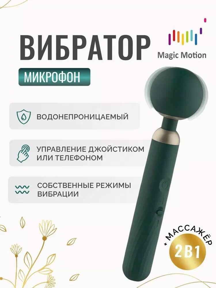 Вибратор микрофон Zenith зеленый со стимуляцией клитора на дистанционном управлении через приложение с телефона