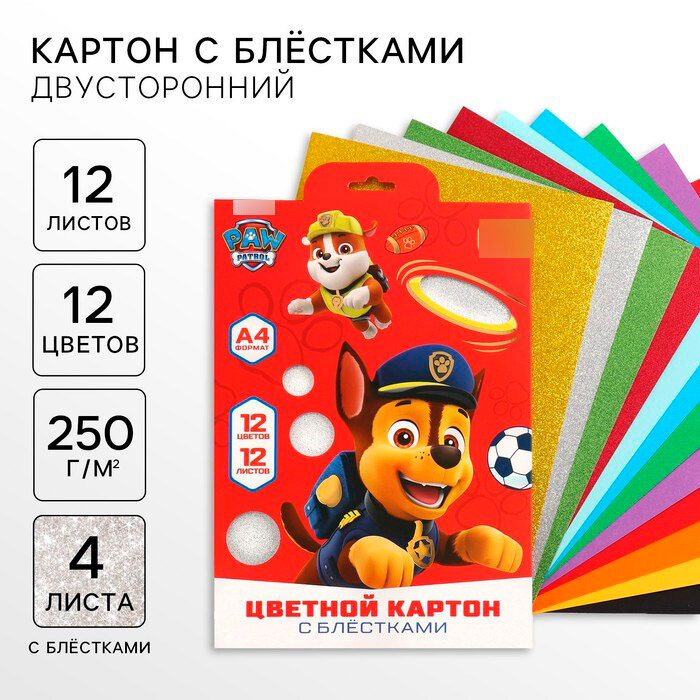 Цветной картон с блёстками, А4, 12 листов, 12 цветов, немелованный, двусторонний, в папке, 250 г/м , Щенячий патруль , 1 шт.