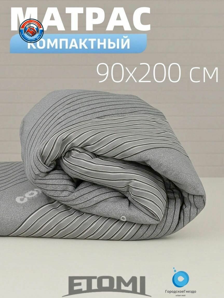 Матрас ватный компактный 90х200, легко сворачивается, натуральный хлопок, гипоаллергенный, для дома и дачи, удобный складной матрас для здорового сна