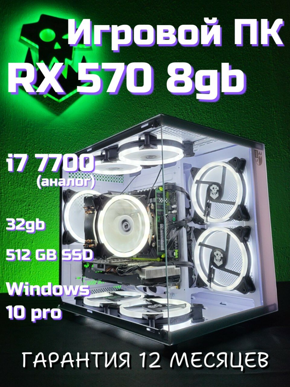 Игровой компьютер ORKZ I7 7700 AMD RX 570 (8gb) 32gb ssd 512gb