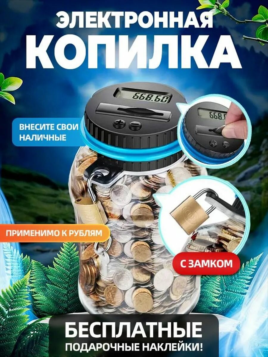 Электронная копилка, копилка с счетчиком денег, большая вместимость