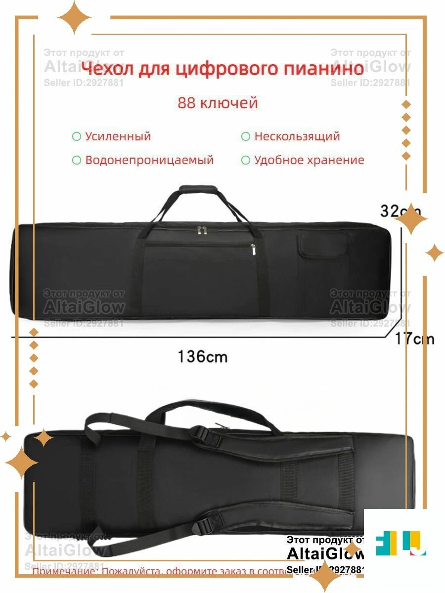 Защитный премиальный чехол для 88 клавиш, 136x32x17 см