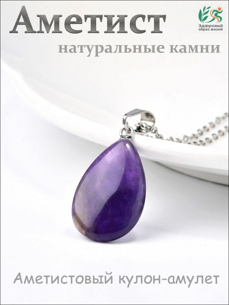 Кулон Аметист натуральный камень, кулон на шею, друза из аметиста, амулет, оберег