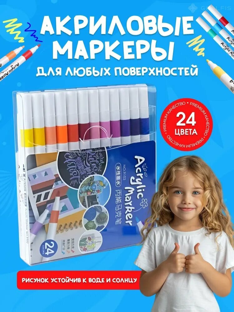 Набор маркеров Акриловый, 24 шт. для скетчинга, для граффити